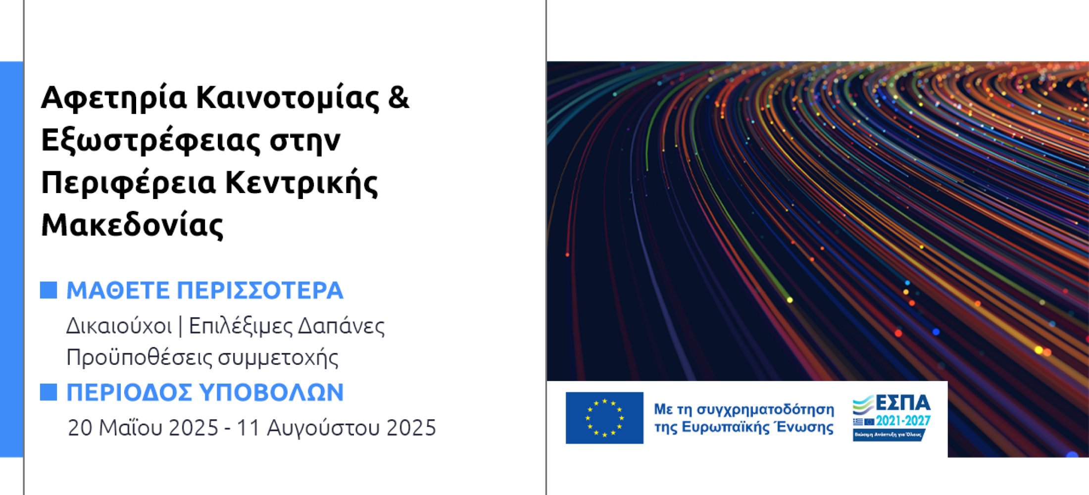 Αφετηρία Καινοτομίας & Εξωστρέφειας στην ΠΚΜ - Ergoplanning | Brain ...