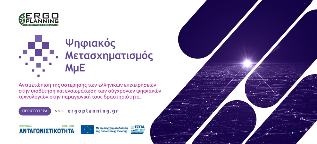 Προκήρυξη: Ψηφιακός Μετασχηματισμός ΜμΕ (+ ενημερωτικό pdf ...